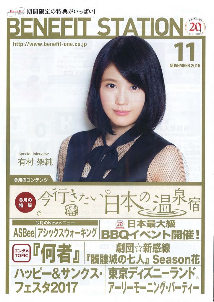 BENEFIT STATION 2016.11お知らせ | VINDIATE
